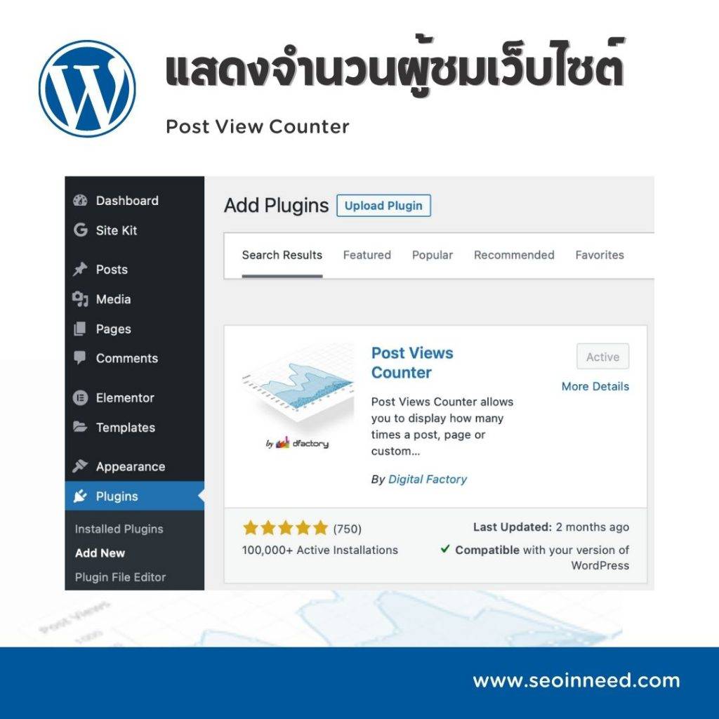 Post Views Counter ปลั๊กอินแสดง สถิติการเข้าชมเว็บไซต์ - SEO In need